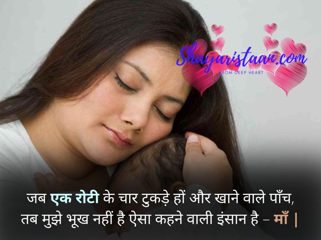 Maa Quotes in Hindi | Best 200+ Some Lines For Mother in Hindi 2021