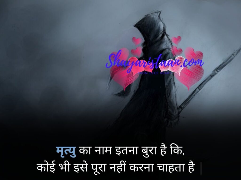Death Quotes in Hindi With Images About Life And Death in 2021